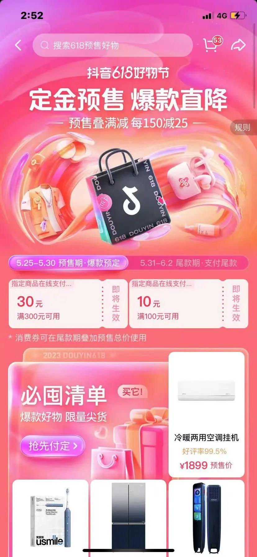 一图搞懂抖音618大促攻略！ | 青瓜传媒