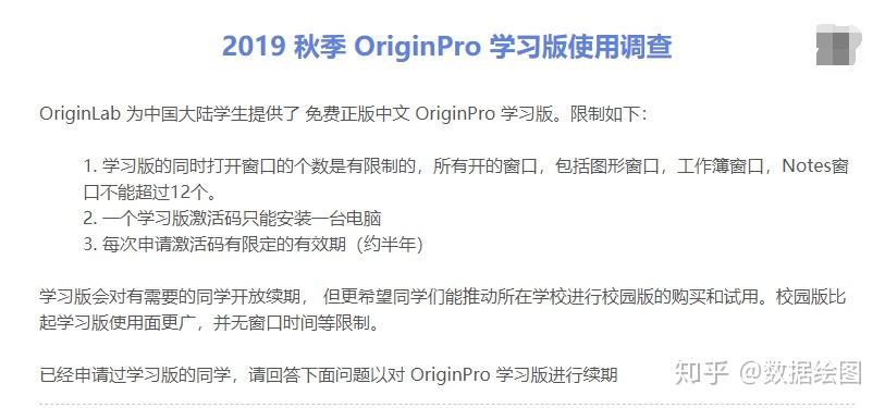 OriginPro：2019.10.28之前填写调查问卷，2020 学习版可以重新激活！【数据绘图】 - 知乎