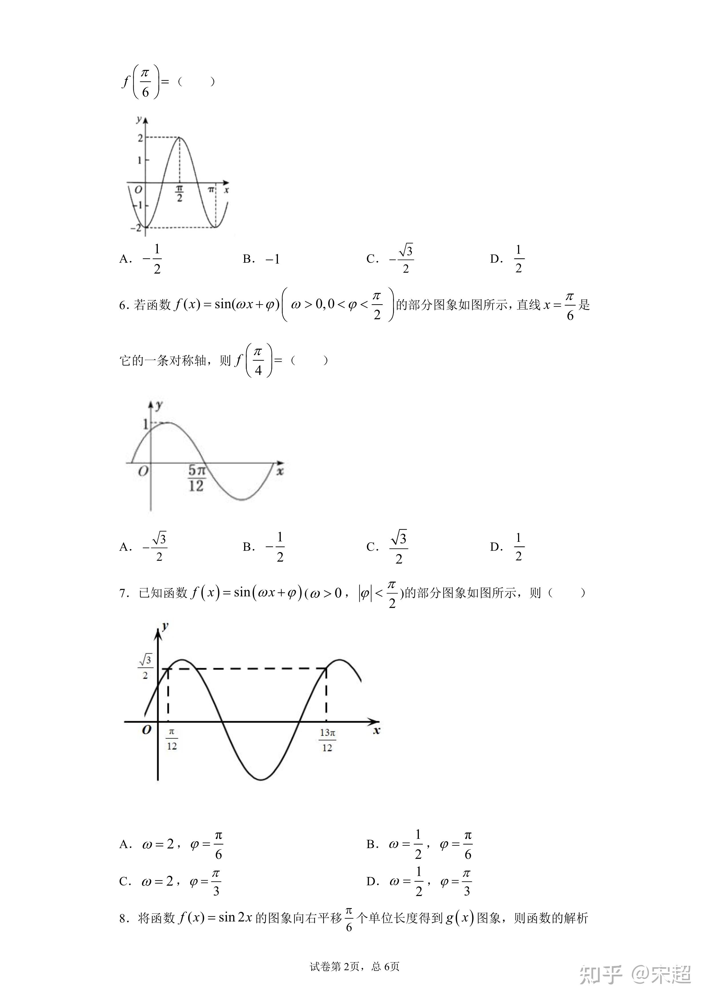 【转载】函数y=Asin(wx+φ)的图象基础测试题 - 知乎