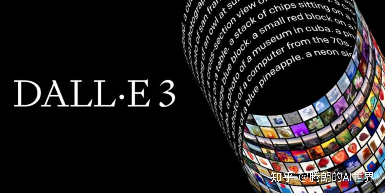 DALL-E 3 不只是文生图！5个例子颠覆你的看法 - 知乎