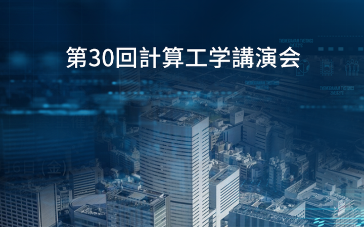 【PI观察】日本CAE市场迎来中国力量！云道智造亮相JSCES年度盛会 - 知乎