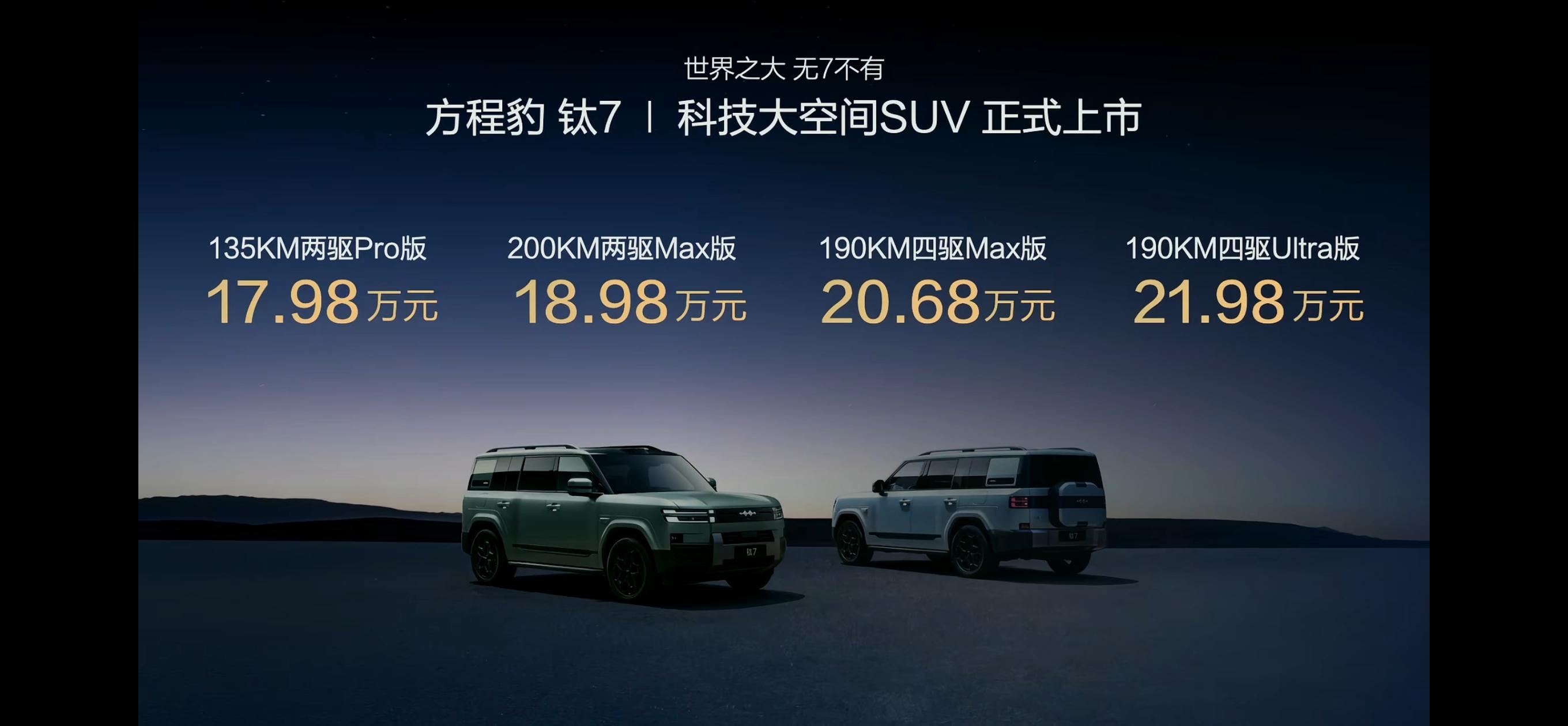 方程豹钛7起售价17.98W，性价比怎么样？值得购买吗？ - 知乎