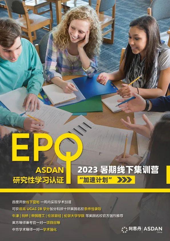 【EPQ学术性研究】ASDAN EPQ暑期线下集训营开启：为UCAS加分按下加速键！ - 知乎