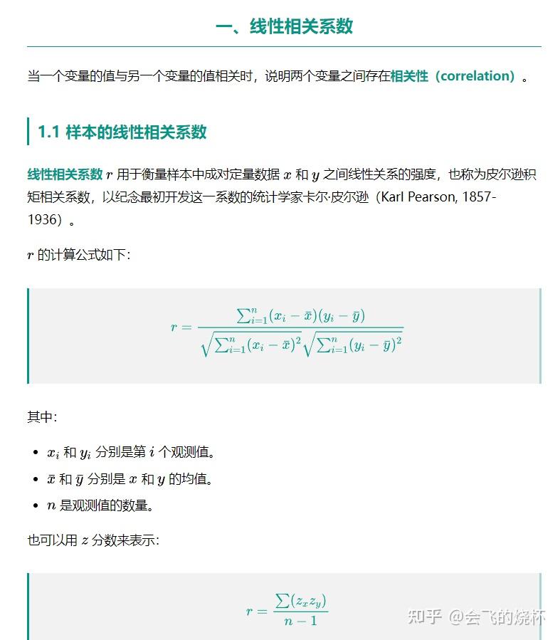 啊哈，一篇文章让你彻底搞懂统计分析中ρ, r, r2, R, R2, Adj-R2的联系与区别!!! - 知乎