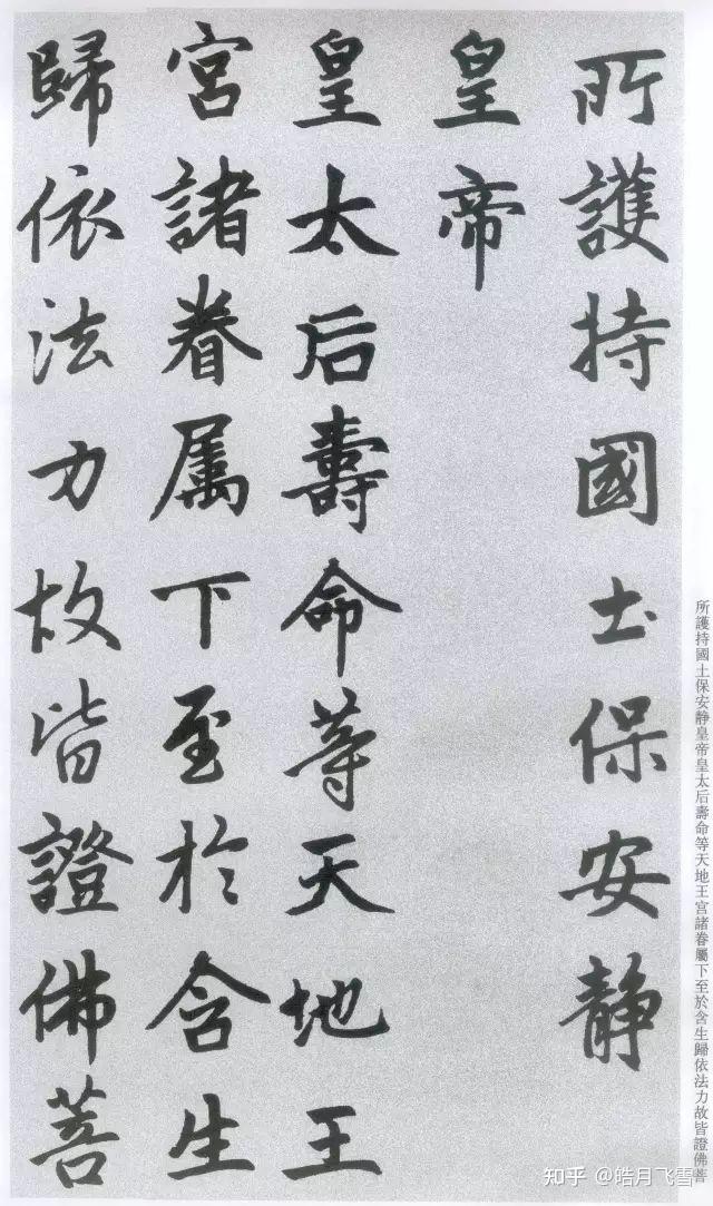 赵孟頫第一楷书，这样的书法才叫神品！（经典） - 知乎