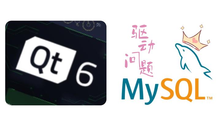 解决Qt6连接MySQL的驱动问题 - 知乎