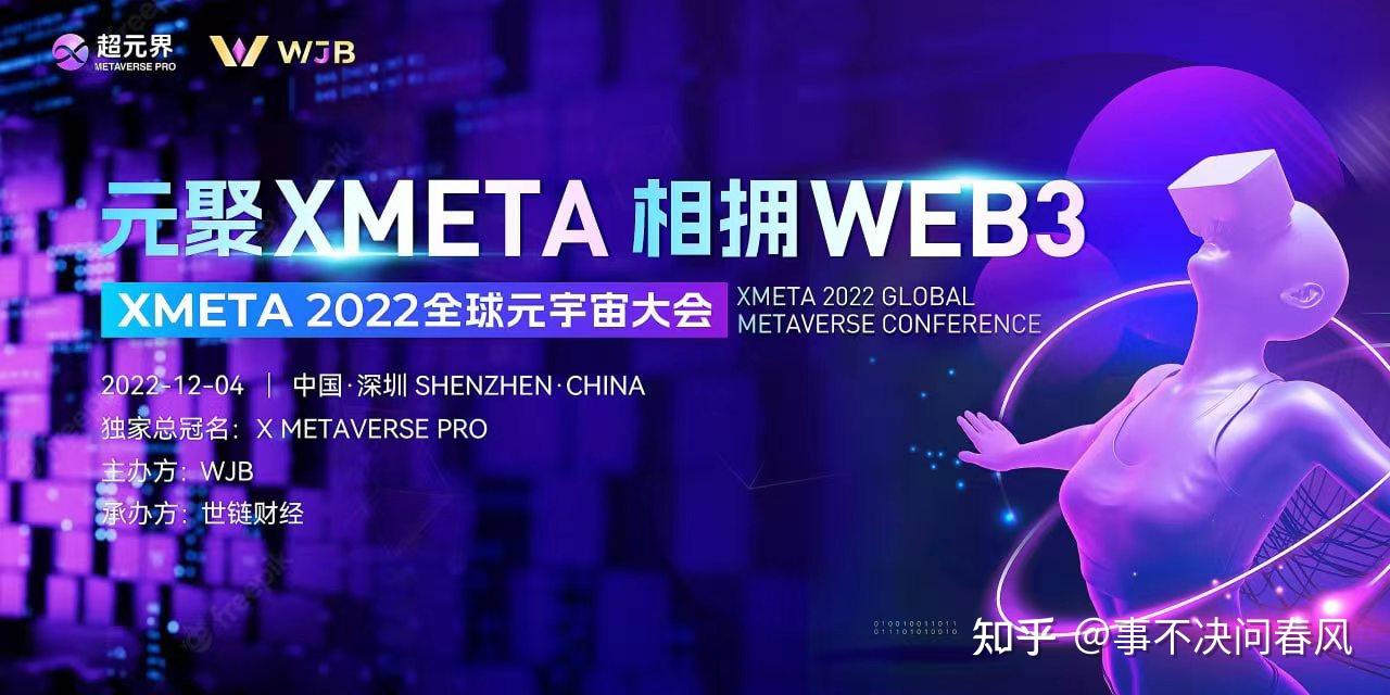 元聚XMETA相拥WEB3 构筑数字新生态 - 知乎