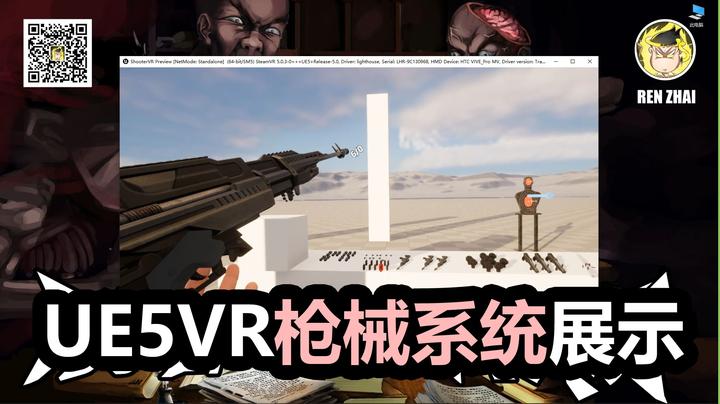 UE5-VR枪械系统演示 - 知乎