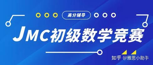 2023年UKMT系列竞赛初级JMC竞赛指南 - 知乎