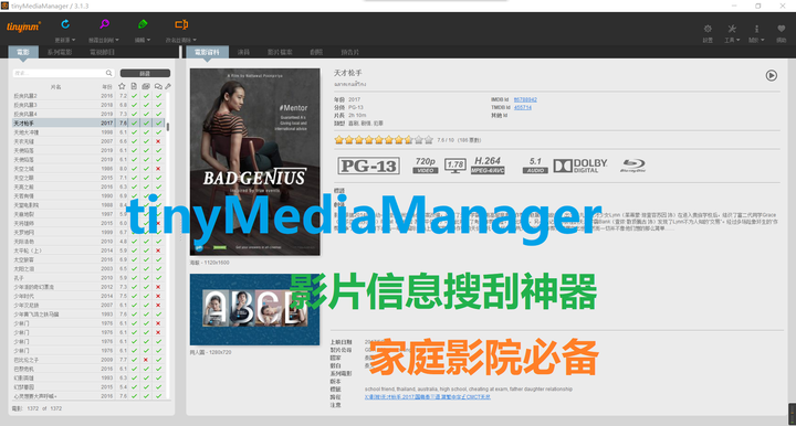tMM (tinyMediaManager ) 影片信息搜刮神器！家庭影院必备！ - 知乎