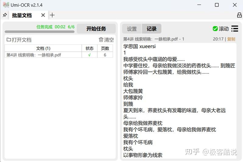 Umi-OCR丨开源免费，可批量识别图片文档的离线OCR软件 - 知乎