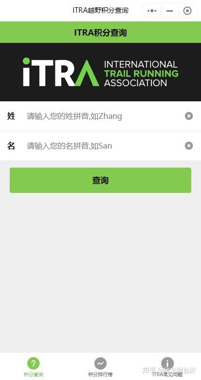 ITRA积分查询及认领、注册登录、头像更换 - 知乎