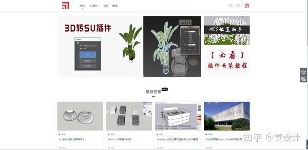 SU插件有哪些下载途径？ - 知乎