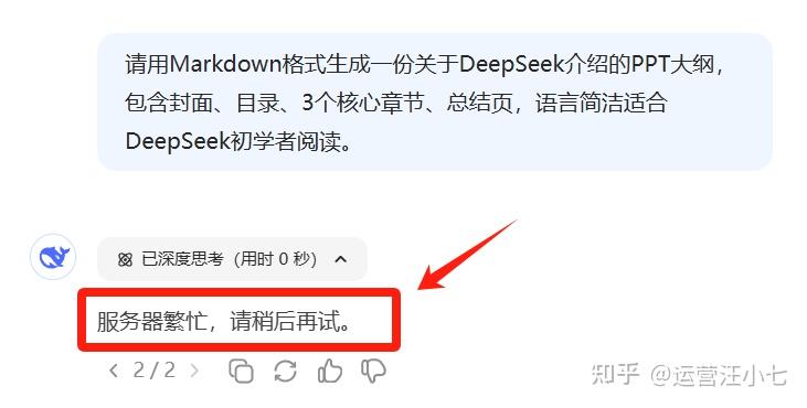 如何让deepseek做ppt？ - 知乎