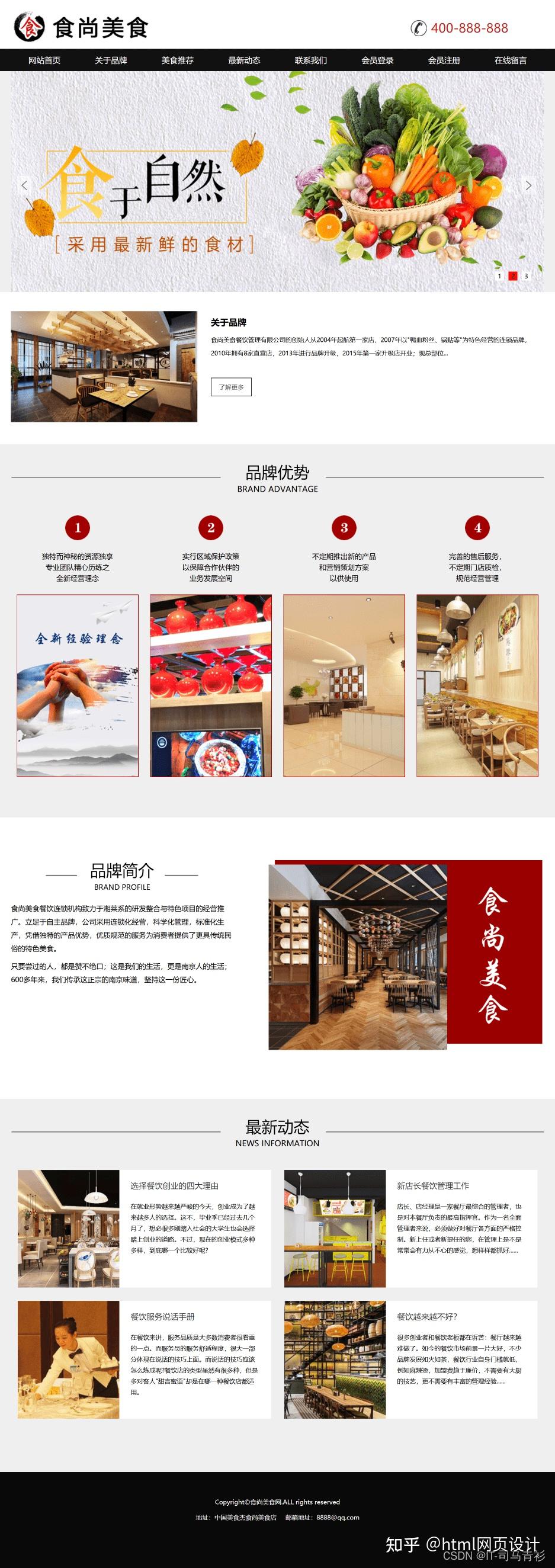 Web前端期末大作业:美食文化网页设计与实现——美食餐厅三级htmlcssjavascript 知乎