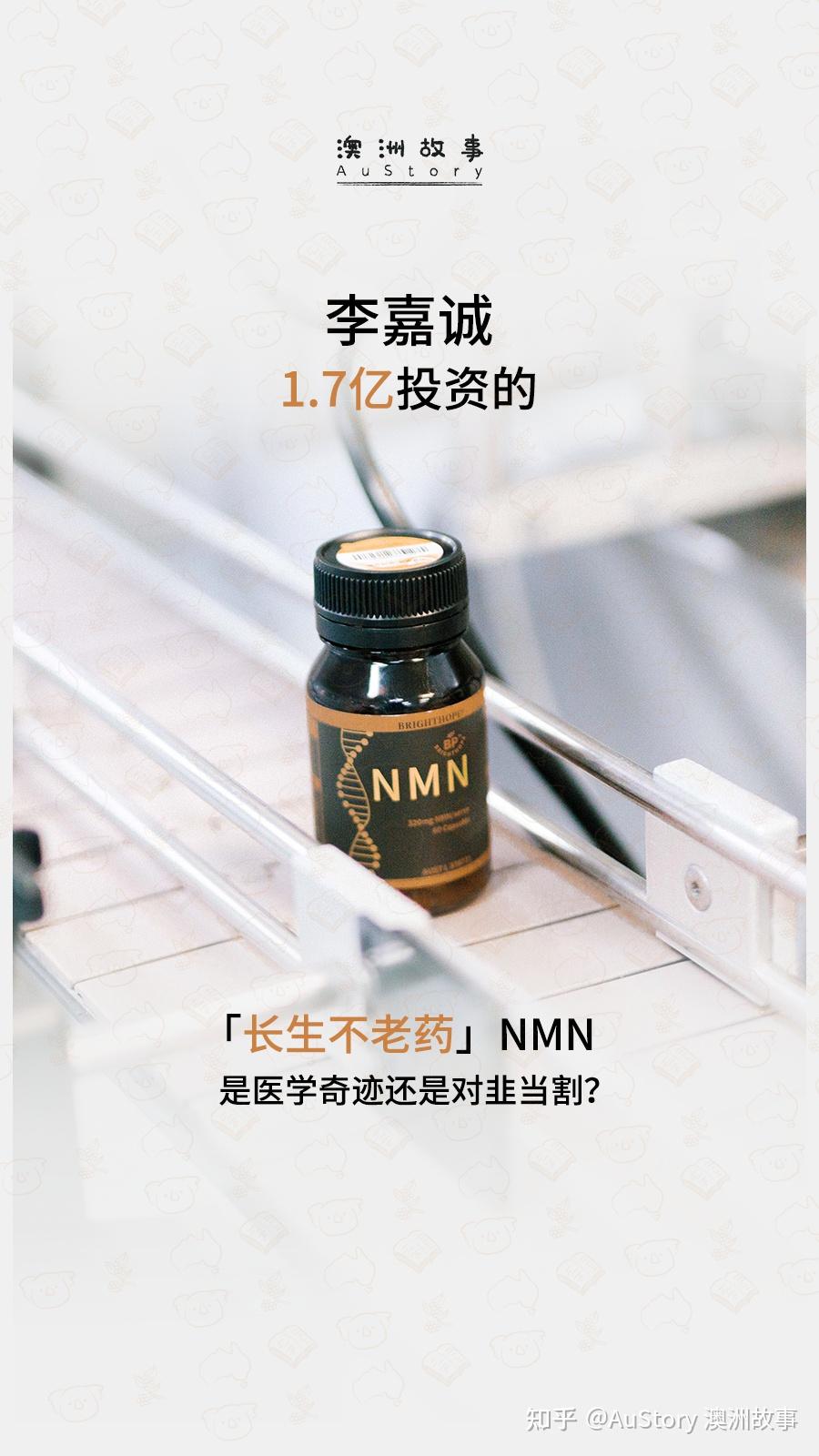 让顶级富豪都跟随李嘉诚高看一眼的NMN 到底是什么？ - 知乎