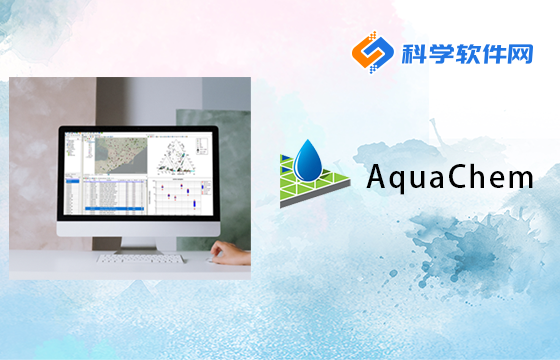 AquaChem 水质分析软件 - 知乎