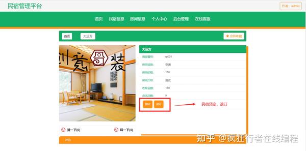 基于javaspringbootvue民宿管理系统 民宿预定系统的设计与实现 知乎