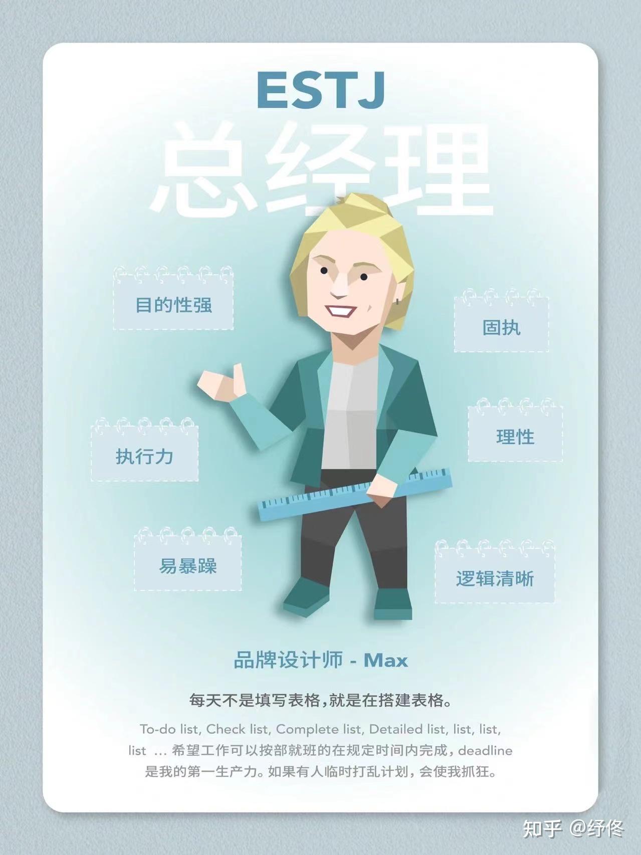 Enfp和estj恋爱 知乎