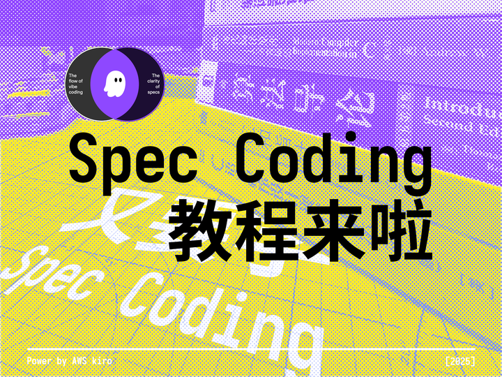 Vibe Coding 不流行了? Spec Coding 教程来啦 - 知乎