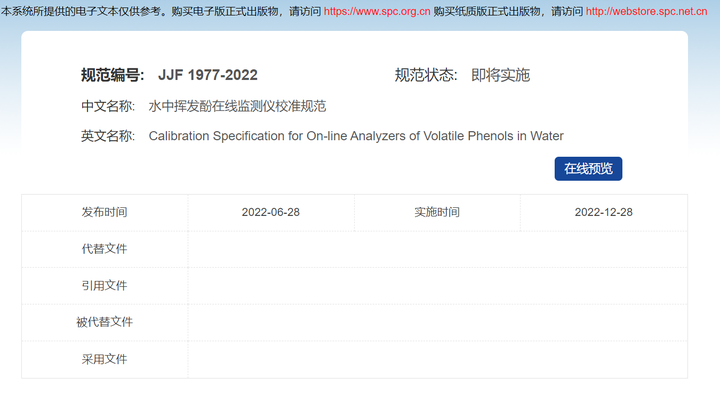校准规范整理笔记01:JJF 1977-2022 水中挥发酚在线监测仪校准规范（已发布即将实施） - 知乎