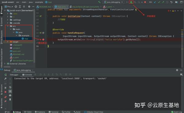 硬核调试实操 | 手把手带你实现 Serverless 断点调试 - 知乎