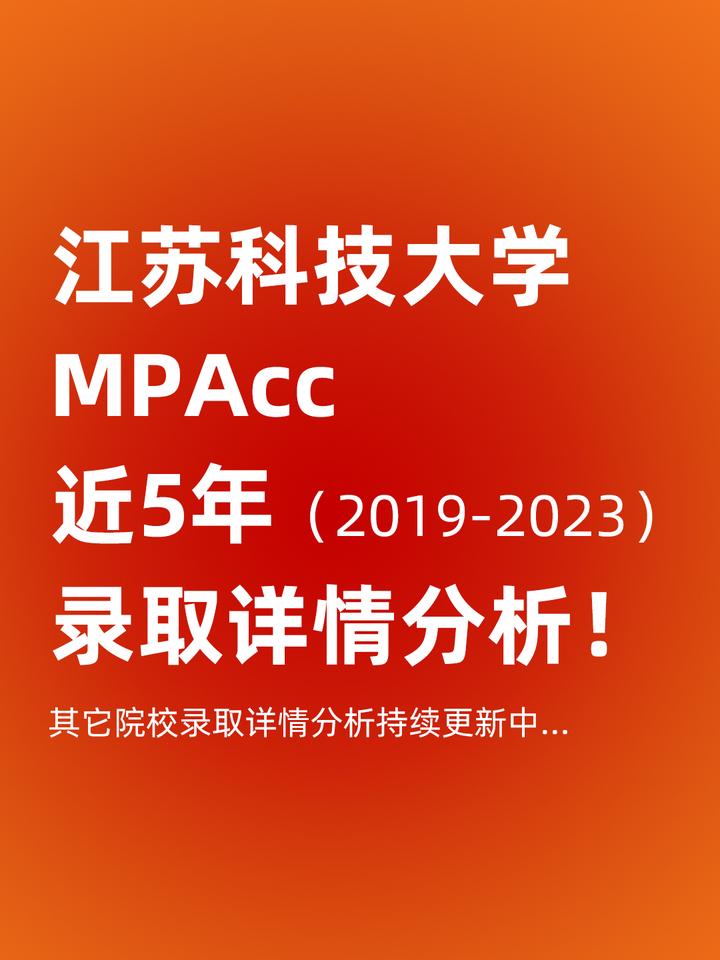 2019-2023江苏科技大学MPAcc录取详情分析 - 知乎