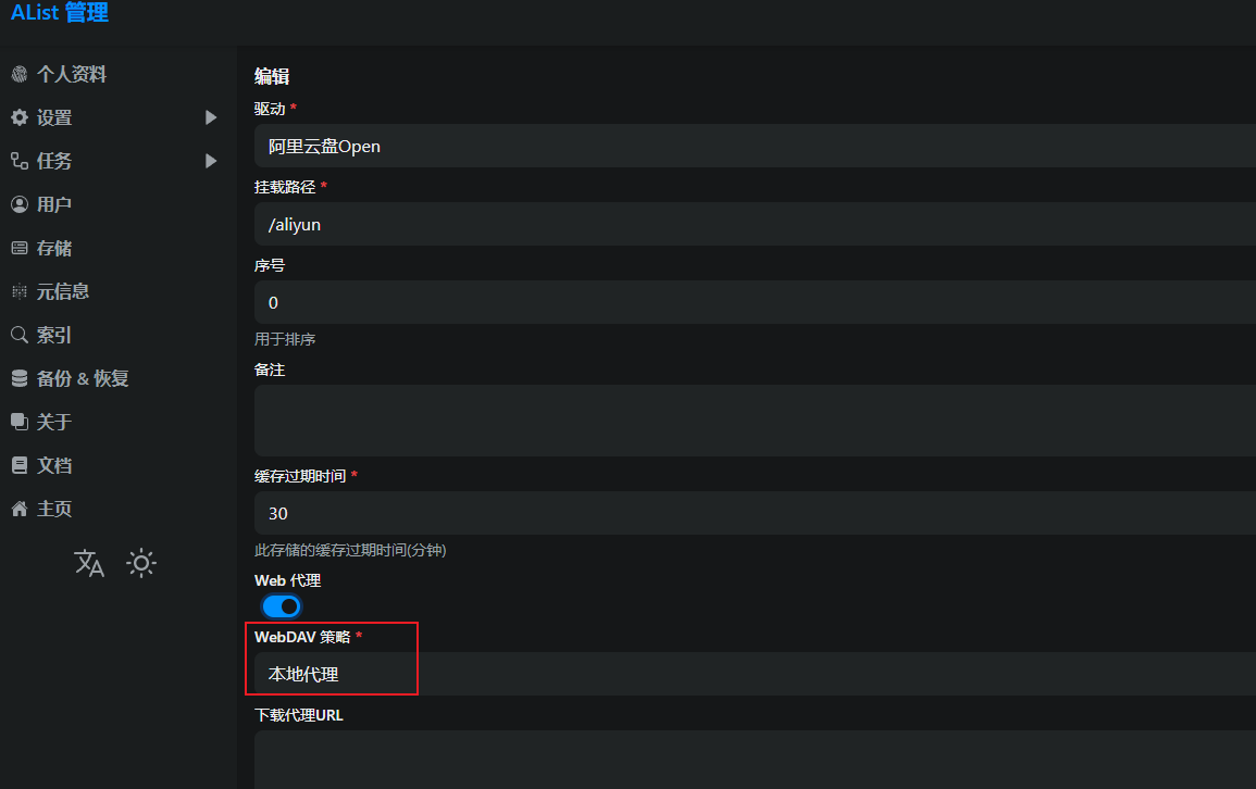 Unraid 使用Alist单向或同步阿里云盘 - 知乎