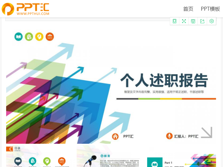 蓝色简约炫彩风实用个人述职报告PPT模板 - 知乎