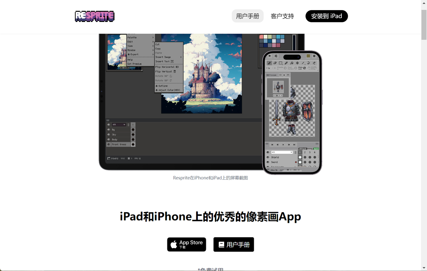 Resprite（iPhone/iPad像素画软件软件App）中文网站上线啦 - 知乎
