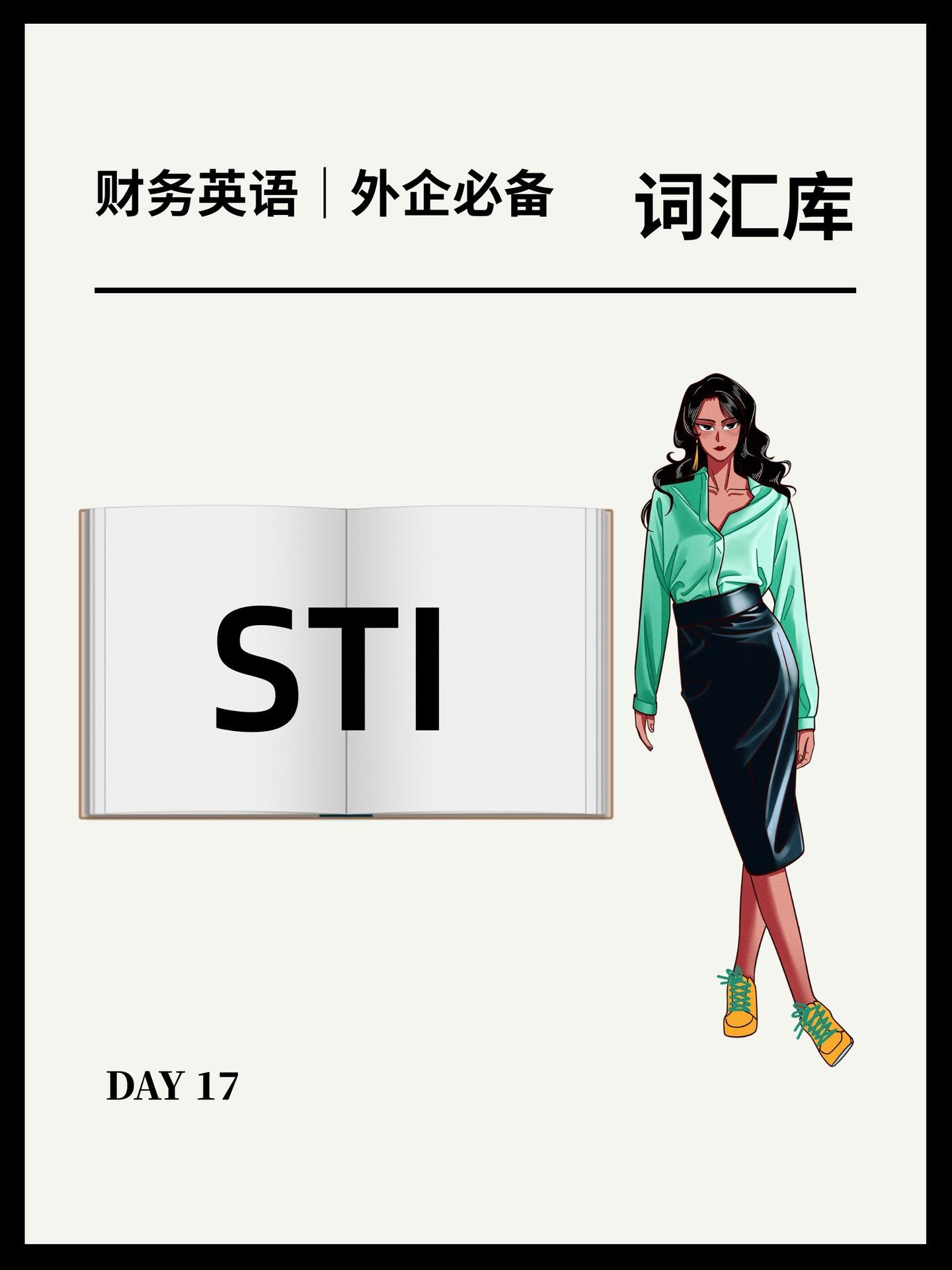 外企财务|必备词汇17| STI (short -term incentive) - 知乎