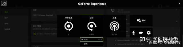 Nvidia Geforce Experience是什么？如何使用？ - 知乎