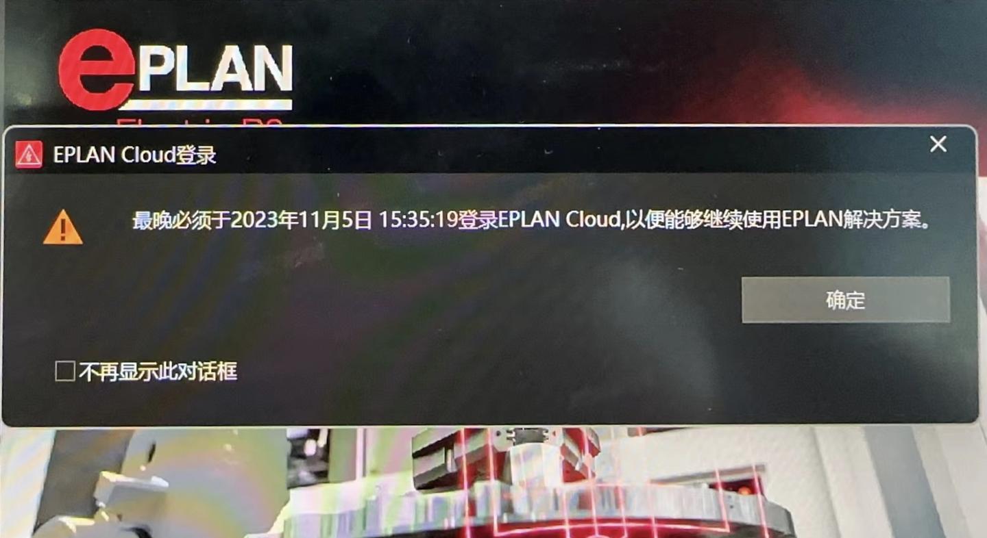 【EPLAN】 P8 2023 EPLAN Cloud 登录限制试用问题 - 知乎