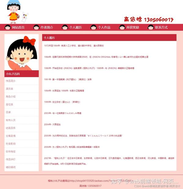 Html5期末大作业:影视在线网站设计——动漫樱桃小丸子5页 Web前端期末大作业 Htmlcssjavascript网页设计实例