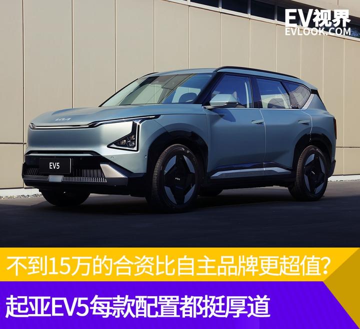 不到15万的合资比自主品牌更超值？起亚EV5每款配置都挺厚道 - 知乎