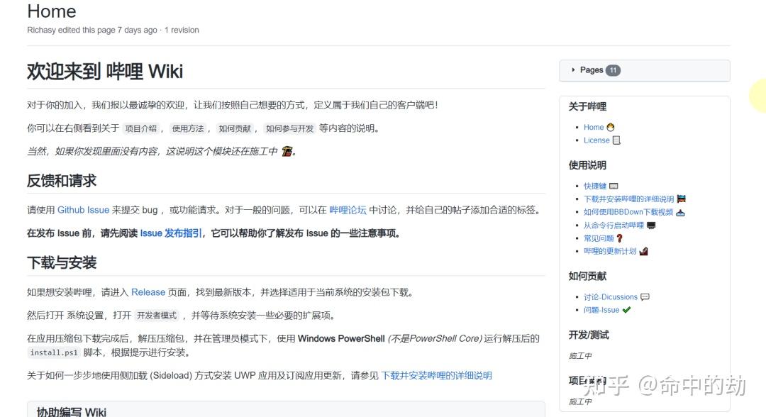 C 开源项目推荐：uwp版哔哩哔哩客户端 知乎