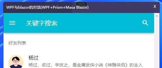 WPF混合Blazor做个简易聊天小程序 - 知乎