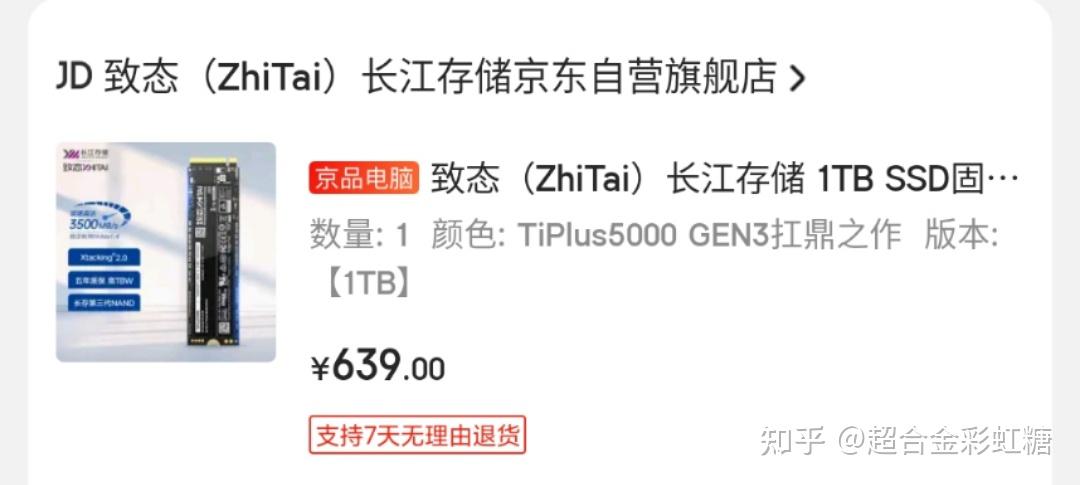 致钛Ti Plus 5000 1TB上手评测，你会支持国货吗？ - 知乎