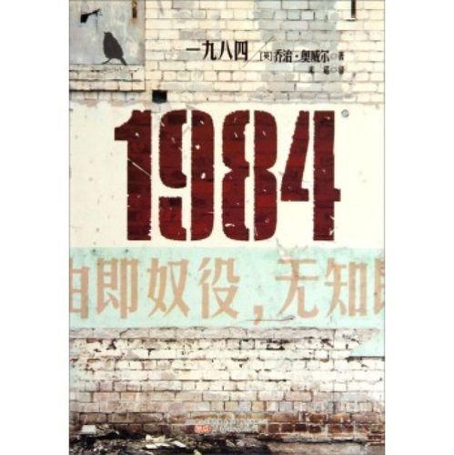 《1984》，以及对生命、自由与幸福的粗浅思考 - 知乎