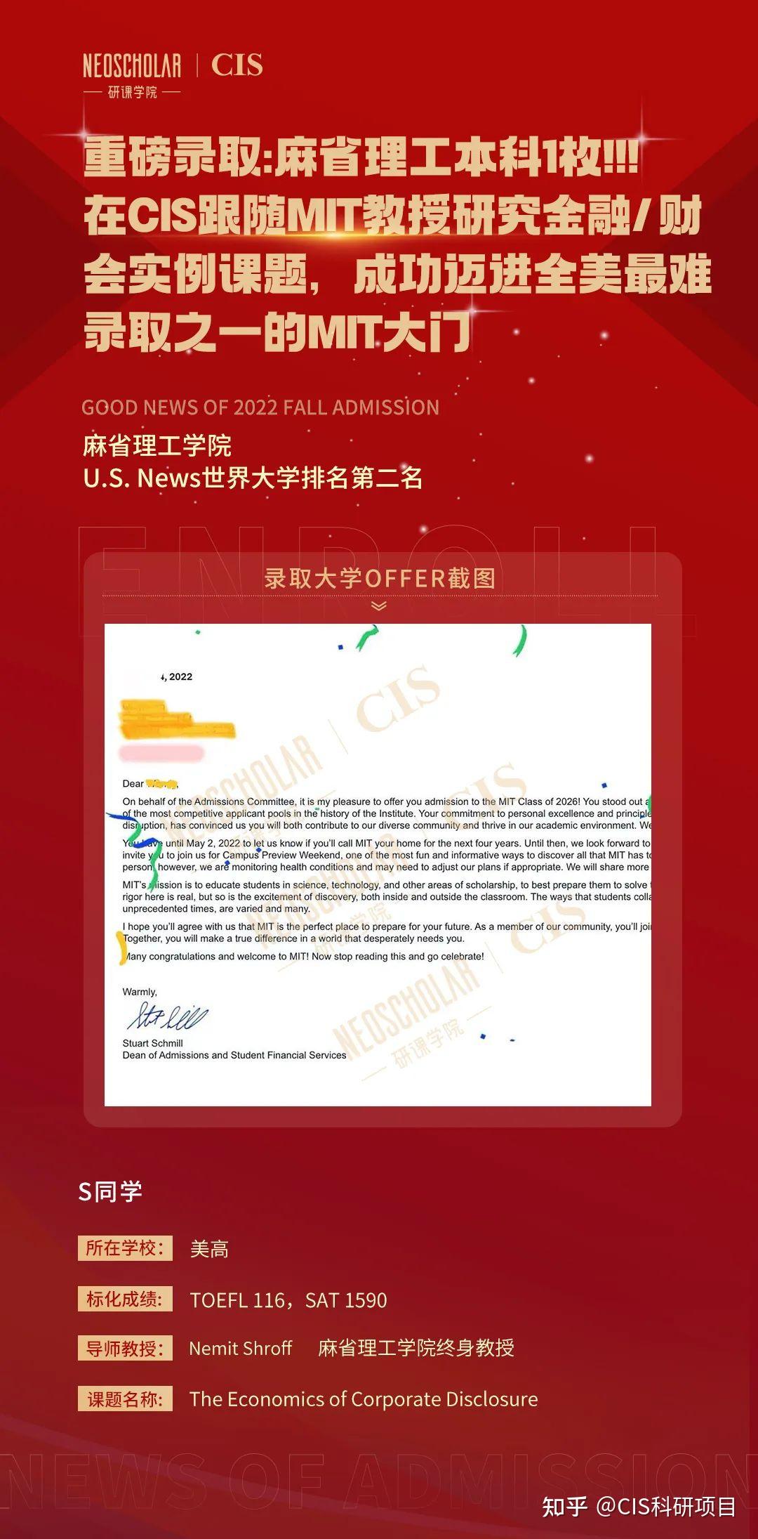 学员有感|MIT本科offer来了!王炸录取只因有MIT教授推荐信为我背书! - 知乎