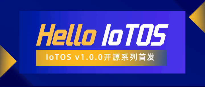 IoTOS v1.0.0 开源 高效 实用 | 免费商用 - 知乎