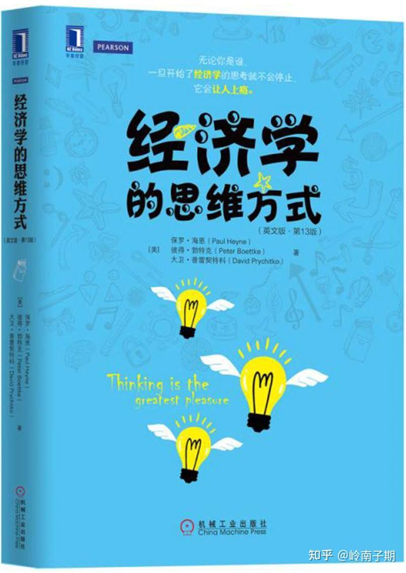 经典经济学书单,读懂一本受益一生 知乎