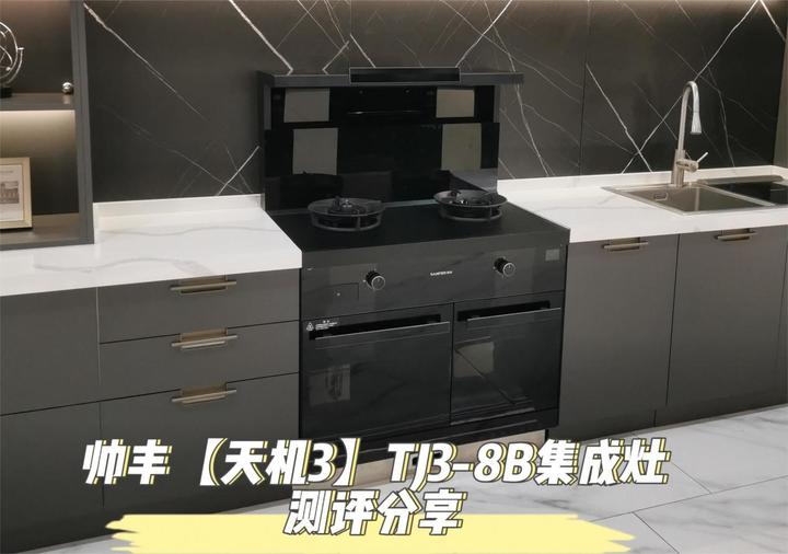 2023年双十二集成灶推荐，集成灶是不是智商税？集成灶应该怎么选？集成灶的优点有哪些？帅丰【天机3】TJ3-8B集成灶测评 - 知乎