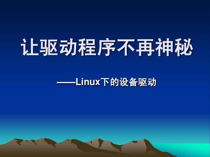 绝对干货！深度解析Linux下的LCD驱动（建议收藏） - 知乎