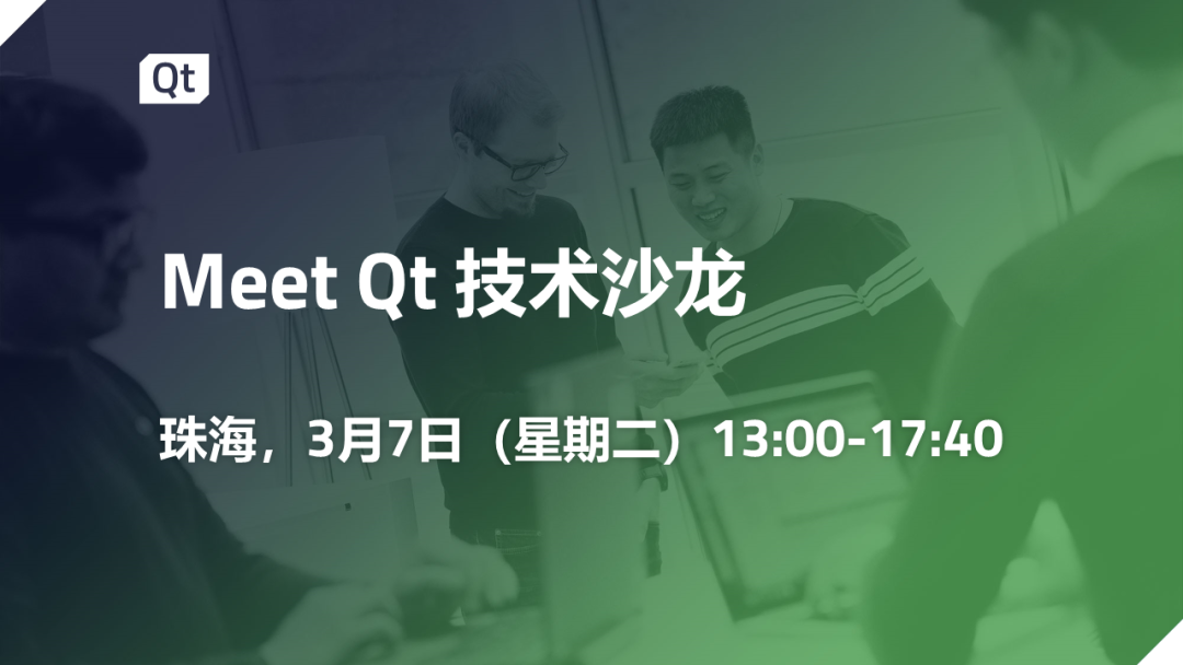 报名 | Meet Qt技术沙龙珠海站 （3月7日，星期二） - 知乎