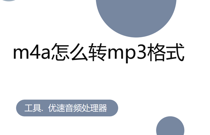 m4a怎么转mp3格式，多方法详细教程 - 知乎