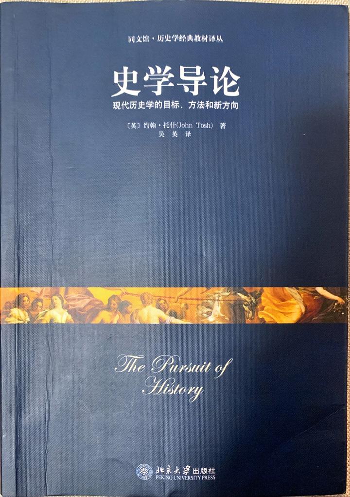 读 John Tosh 之《史学导论：现代历史学的目标、方法和新方向》 - 知乎