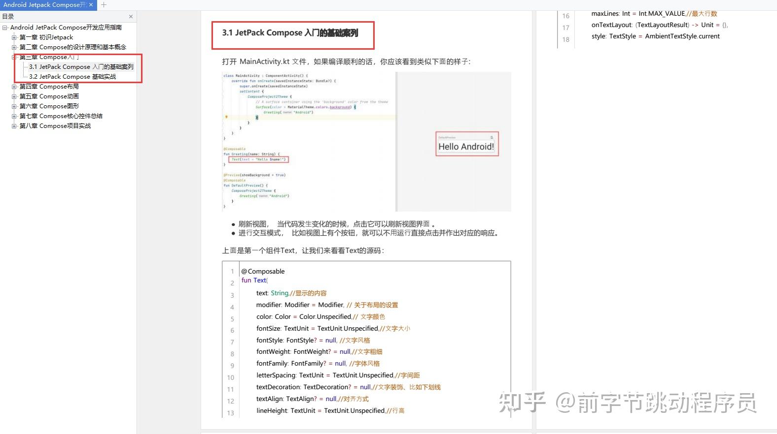 告别xml，android《jetpack Compose入门到精通》最全开发指南 6552