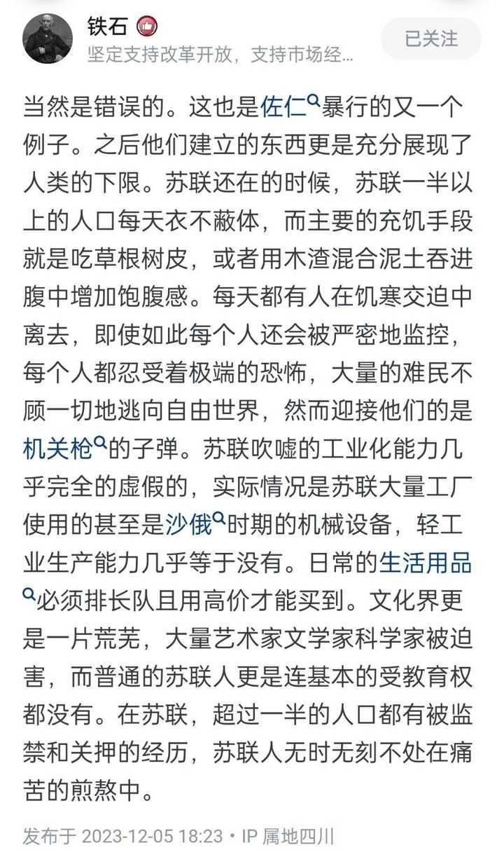 知乎用户 铁石”乃何许人也？ 知乎