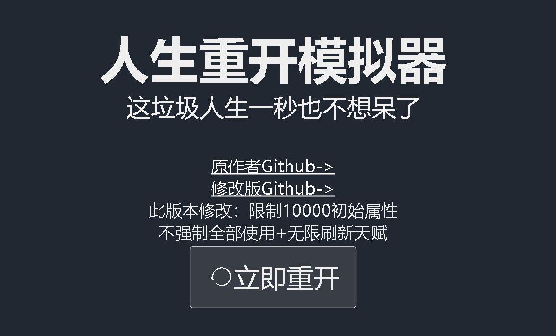 人生重开模拟器全网最全合集 - 知乎